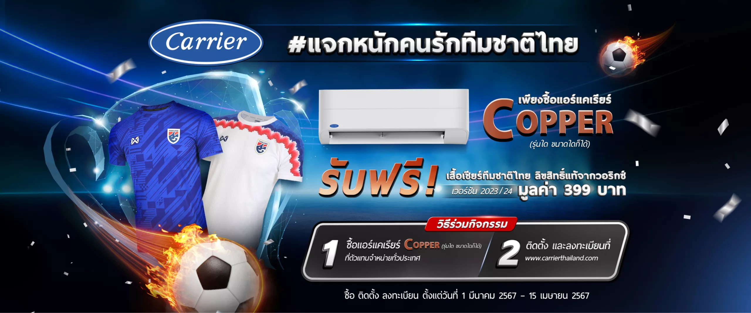 Promotion Copper - Carrier Thailand