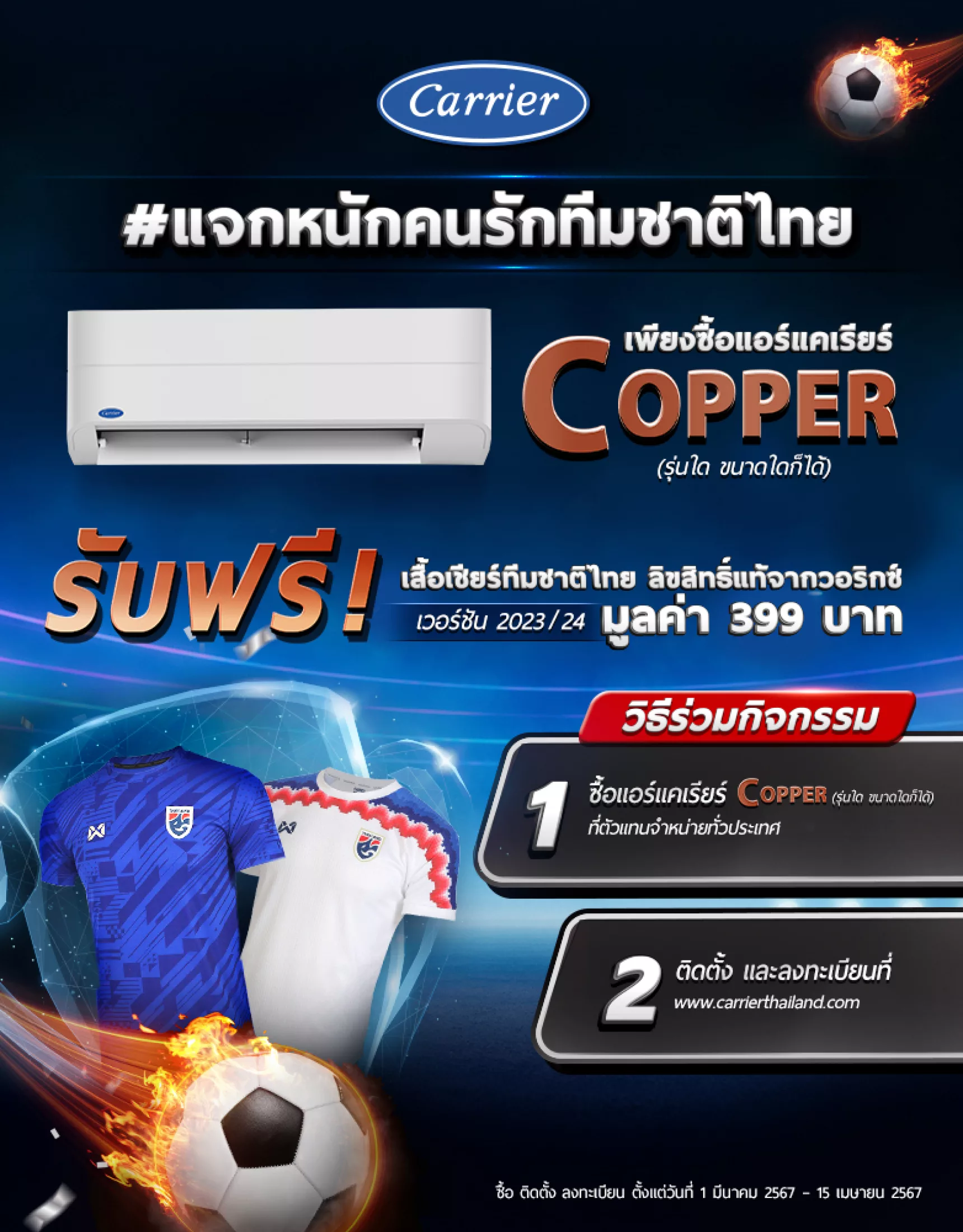 Promotion Copper - Carrier Thailand
